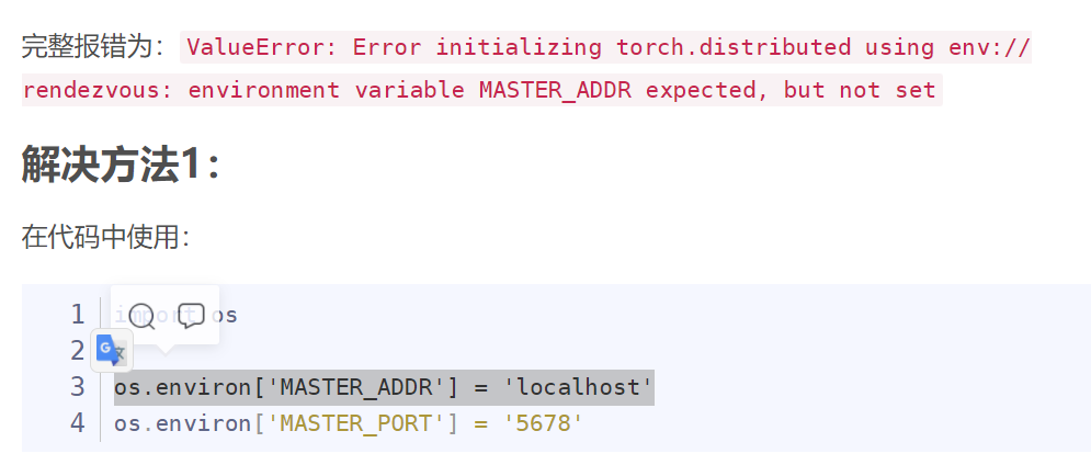 [swin-trans]分布式训练的debug：ValueError: Error initializing torch.distributed using env:// rendezvous ...
