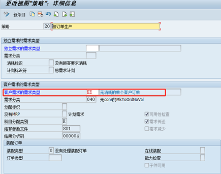 sap so requirements type 销售订单行需求类型确定逻辑_sap 需求类型-CSDN博客