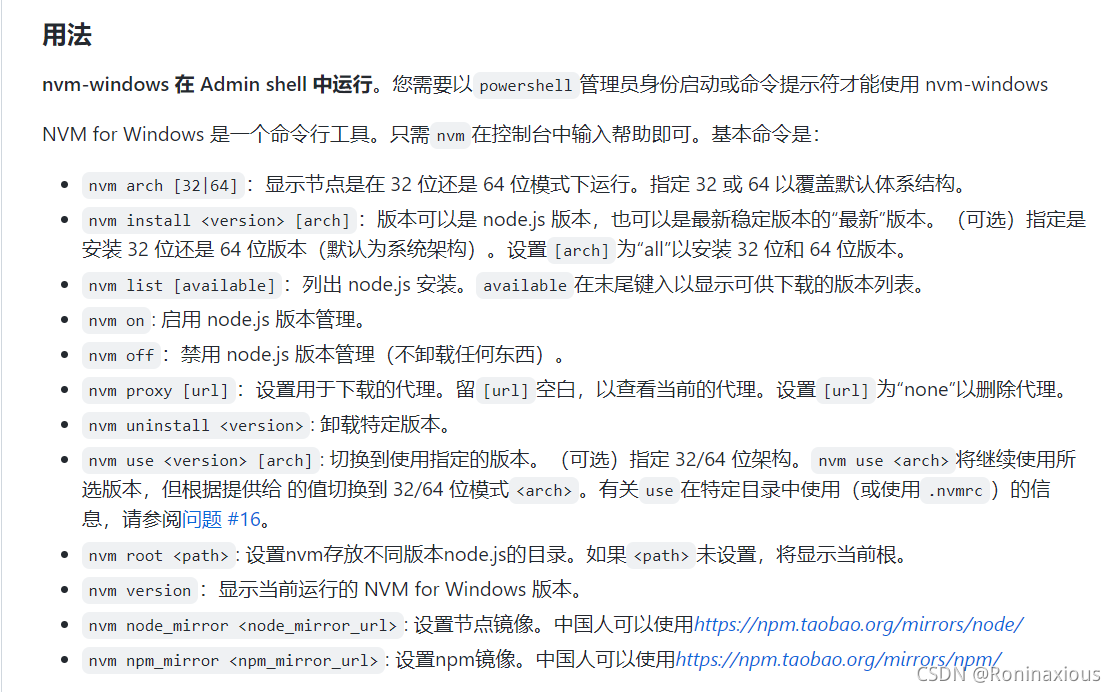 【node节点版本管理器nvm,详解安装教程,建议收藏】 Csdn博客