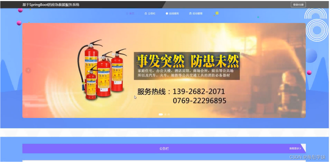 计算机毕业设计springboot的应急救援服务系统879cf9【附源码数据库部署lw】springboot火灾预警项目 Csdn博客