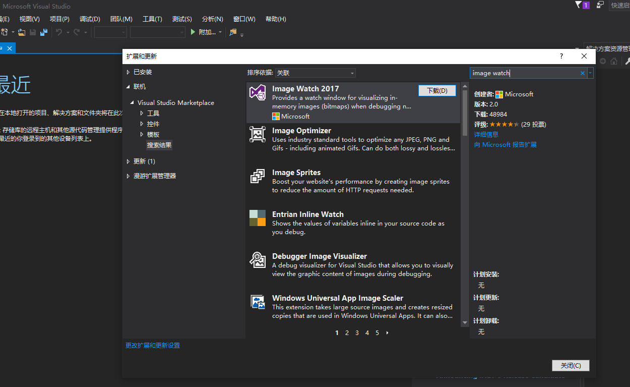 Visual Studio安装image watch_imagewatch此拓展不能安装到任何当前安装的产品上-CSDN博客