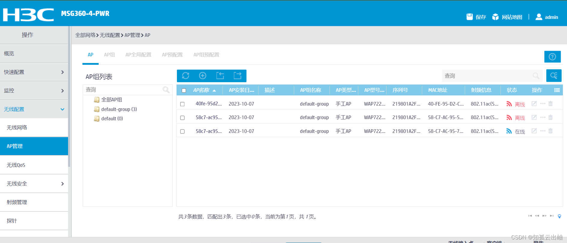 H3C的设备如何从云模式转到FIT 模式_apmode cloud-CSDN博客