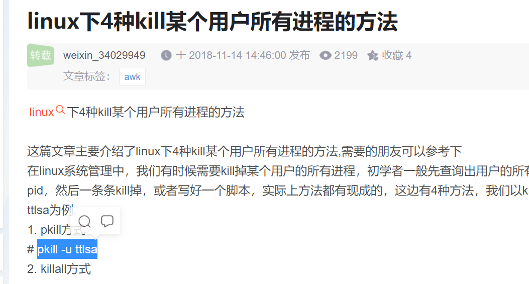 linux 关闭掉kill 掉 user的所有进程_kill user-CSDN博客