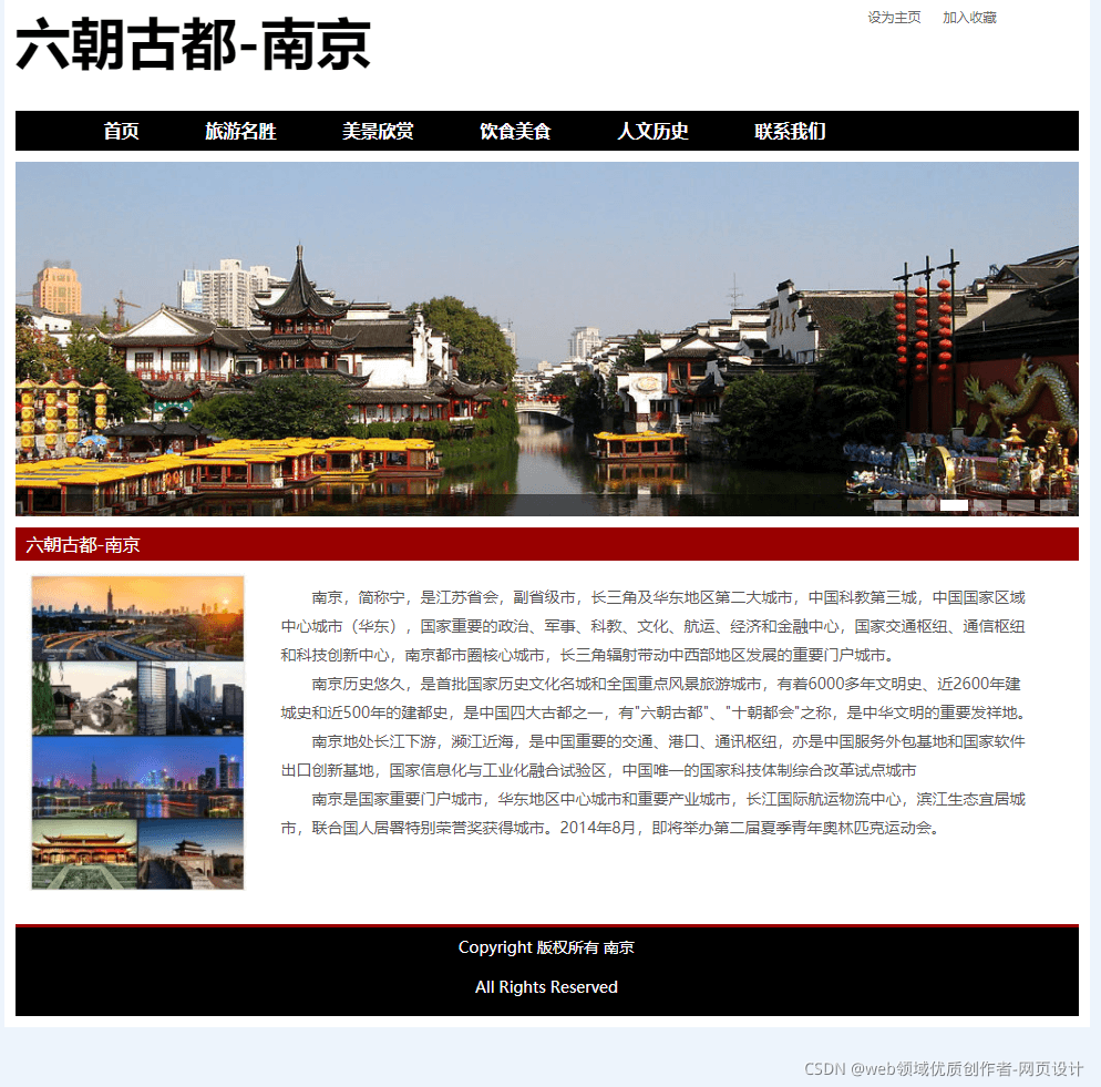 Html5期末大作业:南京旅游网站设计——六朝古都 南京旅游10页 Htmlcssjavascript 出游旅游主题度假酒店 计划出行网站设计html5旅游文化期末作品 Csdn博客