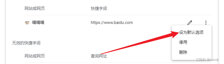 chrome使用百度搜索被重定向带tn=~~~_hao_pg尾巴去除方法_百度搜索引擎网址格式-CSDN博客