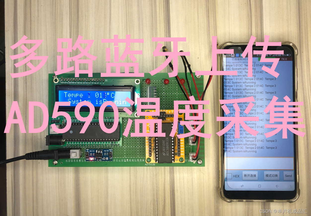 51单片机蓝牙3路AD590温度采集显示LCD1602-ADC0809_51单片机蓝牙温度计-CSDN博客
