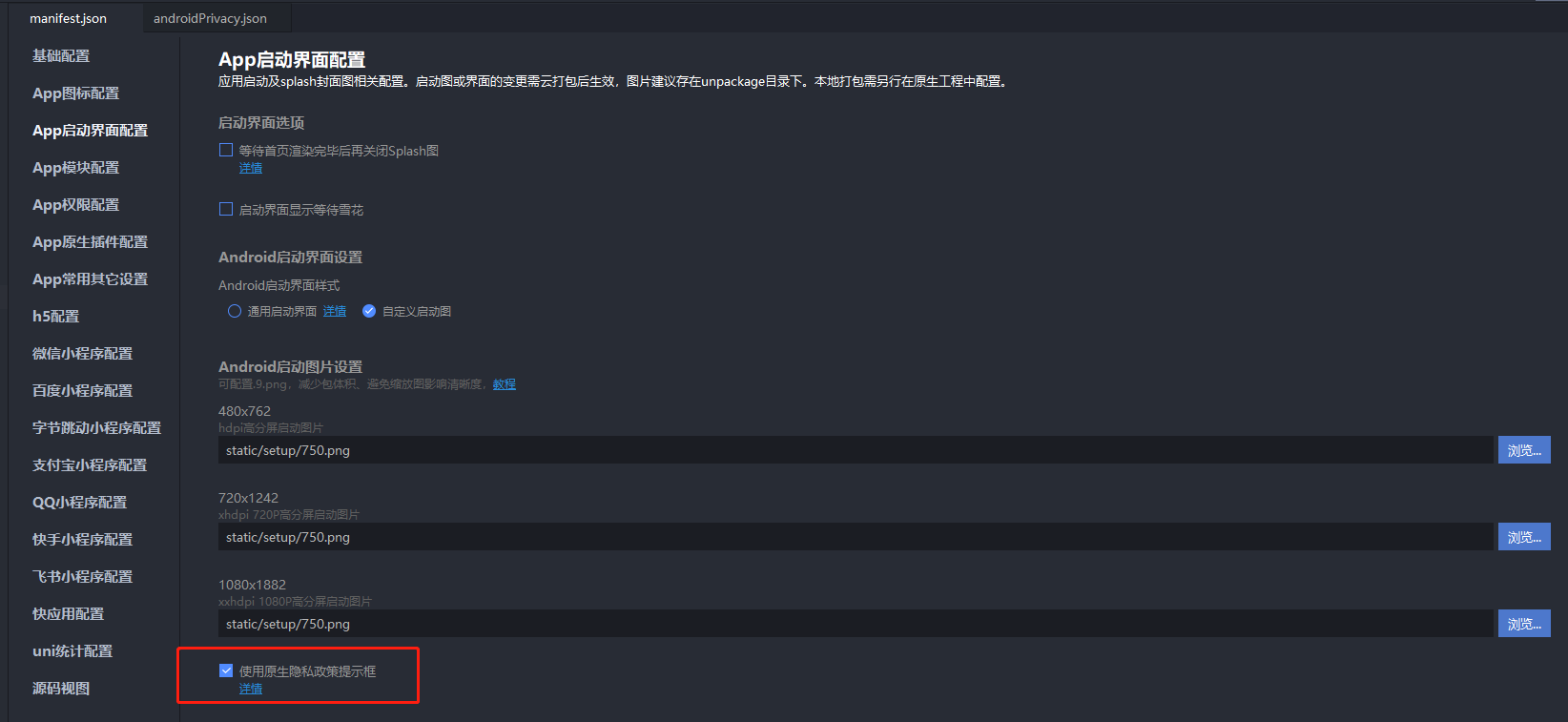 uniapp:Android平台隐私与政策提示框配置方法_androidprivacy.json-CSDN博客