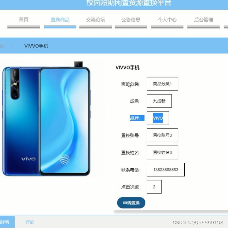 Python高校闲置物品交换系统djangopython以物换物 Csdn博客