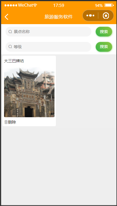 基于微信小程序旅游服务软件设计与实现（项目源码数据库文件）后端java开发基于java微信小程序的旅游管理系统的设计与实现csdn Csdn博客