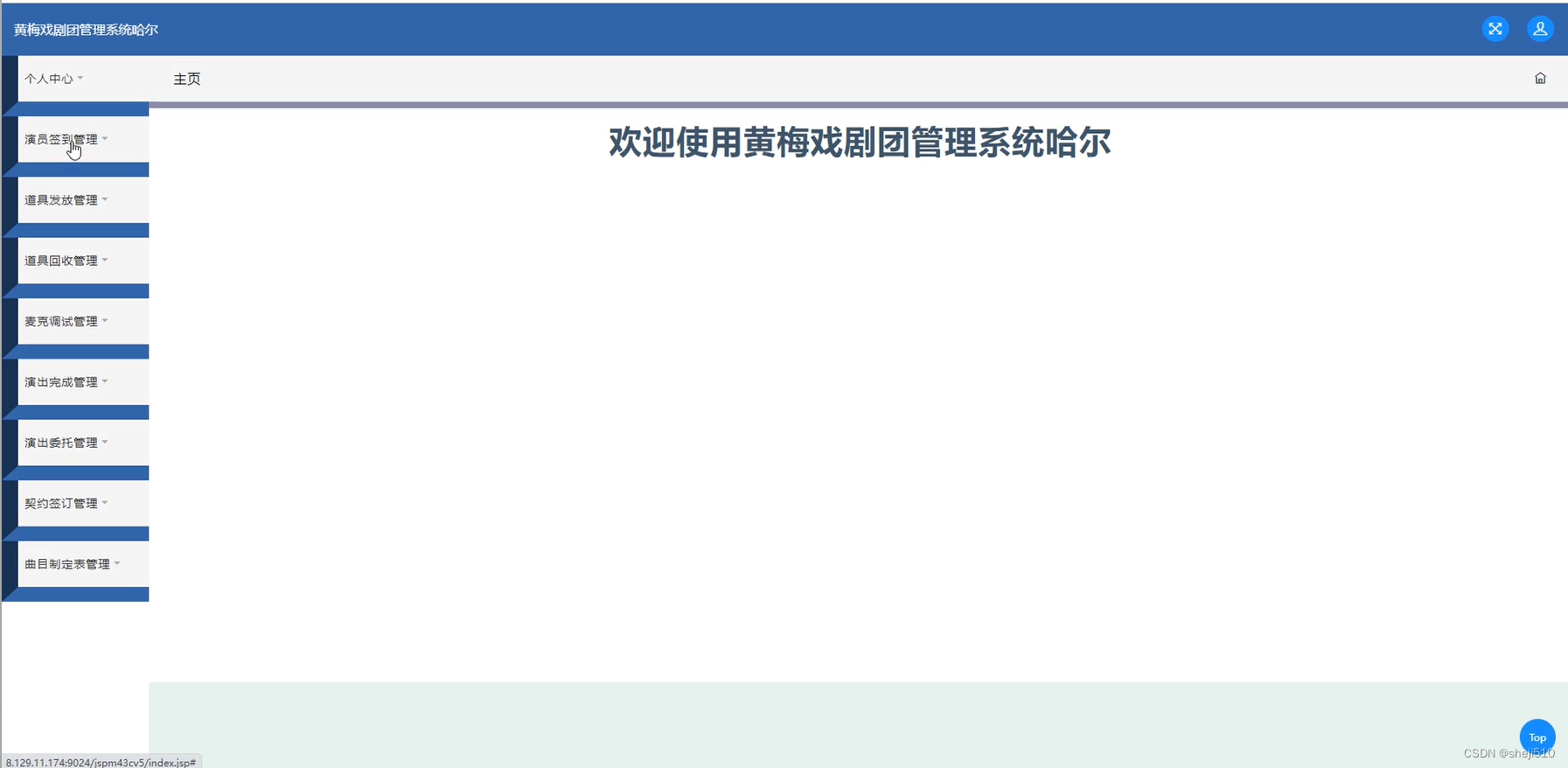Ssmjsp计算机毕业设计黄梅戏剧团管理系统哈尔43cv5【源码、程序、数据库、部署】 Csdn博客