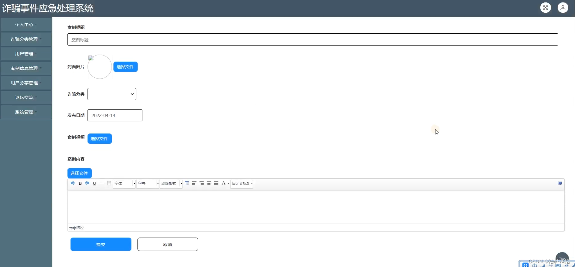 ssm+jsp计算机毕业设计诈骗事件应急处理系统v212p（程序+LW+源码+远程部署）-CSDN博客