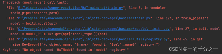 【代码实践】HAT代码Window平台下运行实践记录_keyerror: "no object named 'hatmodel' found in 'mo-CSDN博客