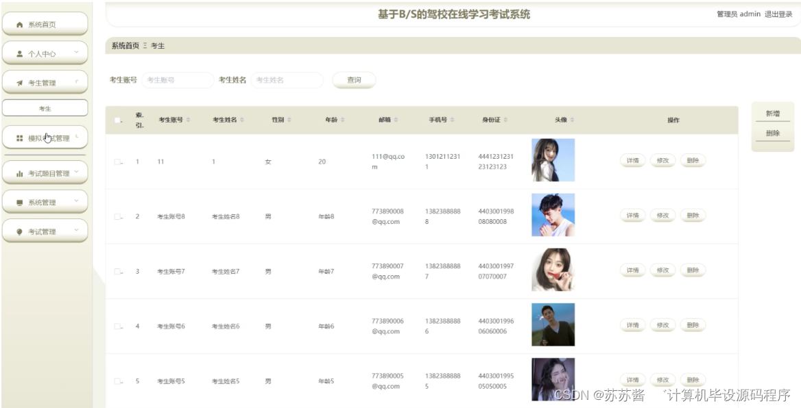 计算机毕业设计springboot基于bs的驾校在线学习考试系统43i2x9【附源码】基于bs框架的在线考试系统 Csdn博客