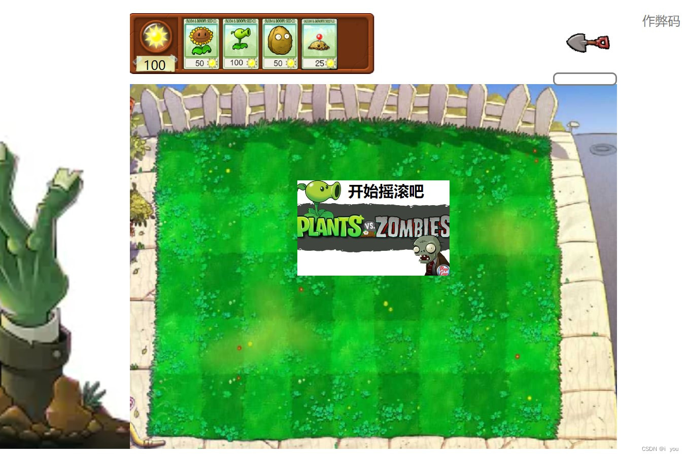 使用js实现植物大战僵尸的一些基本功能_pvz js-CSDN博客