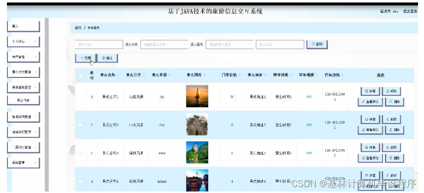 Python Django毕业设计基于java技术的旅游信息交互系统(程序lwpython简单交互查询游客信息查询门票信息 Csdn博客