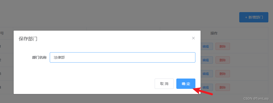 【java Web】010 Springbootweb综合案例（部门管理 And 员工管理）springboot案例工程 Csdn博客