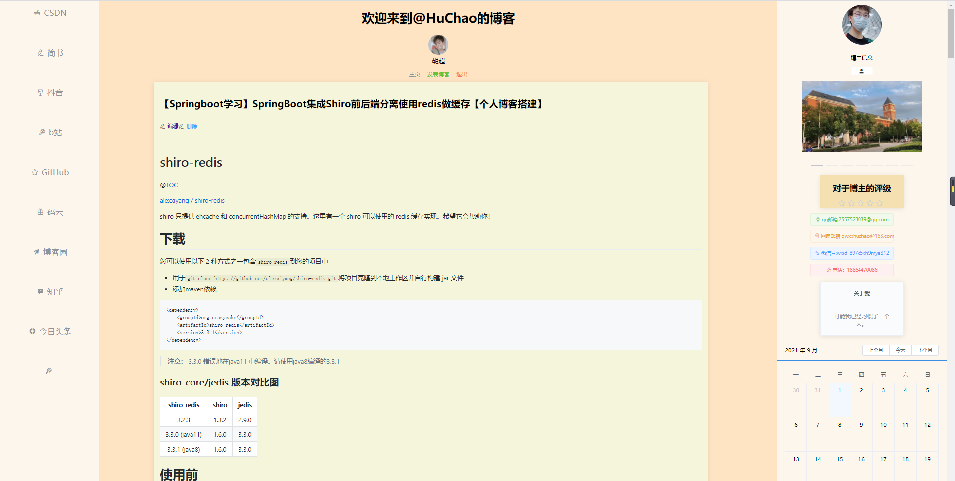 【Vue+SpringBoot】超详细！一周开发一个SpringBoot + Vue+MybatisPlus+Shiro+JWT+Redis前后端分离个人博客项目！！！【项目完结 ...