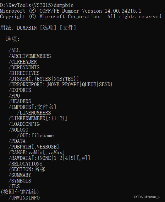 用dumpbin来查看dll导出了哪些函数（接口）。尤其是观察导出的那个类继承自模板（实例化了模板后再导出）_dumpbin查看dll函数及参数-CSDN博客