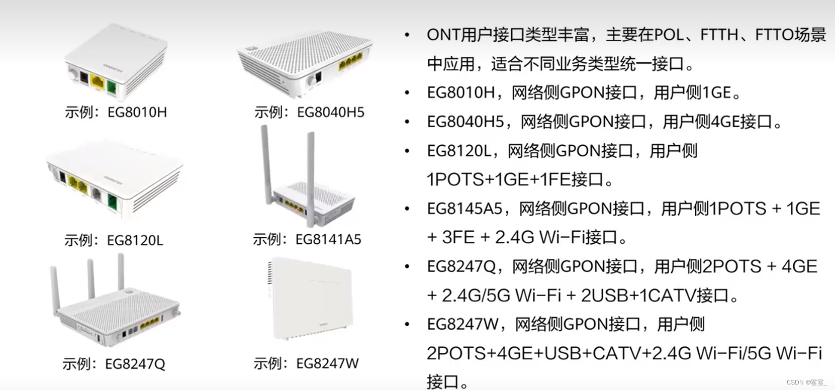 ONU产品学习_onu链路冗余有多少接口-CSDN博客