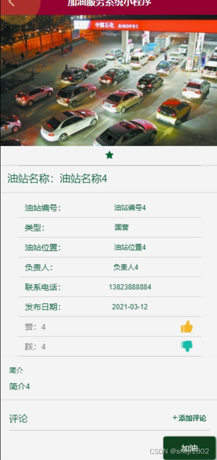 附源码 计算机毕业设计pythonuniapp加油服务系统小程序0kjv8程序lw远程部署加油app系统搭建 Csdn博客