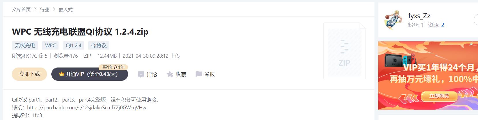 Qi v1.2.4 -- WPC官方文档资源下载_qi1.2.4下载-CSDN博客