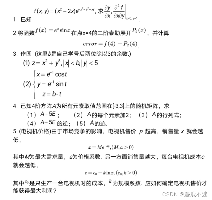 数学实验matlab大作业 Matlab数学实验2 3作业 Csdn博客