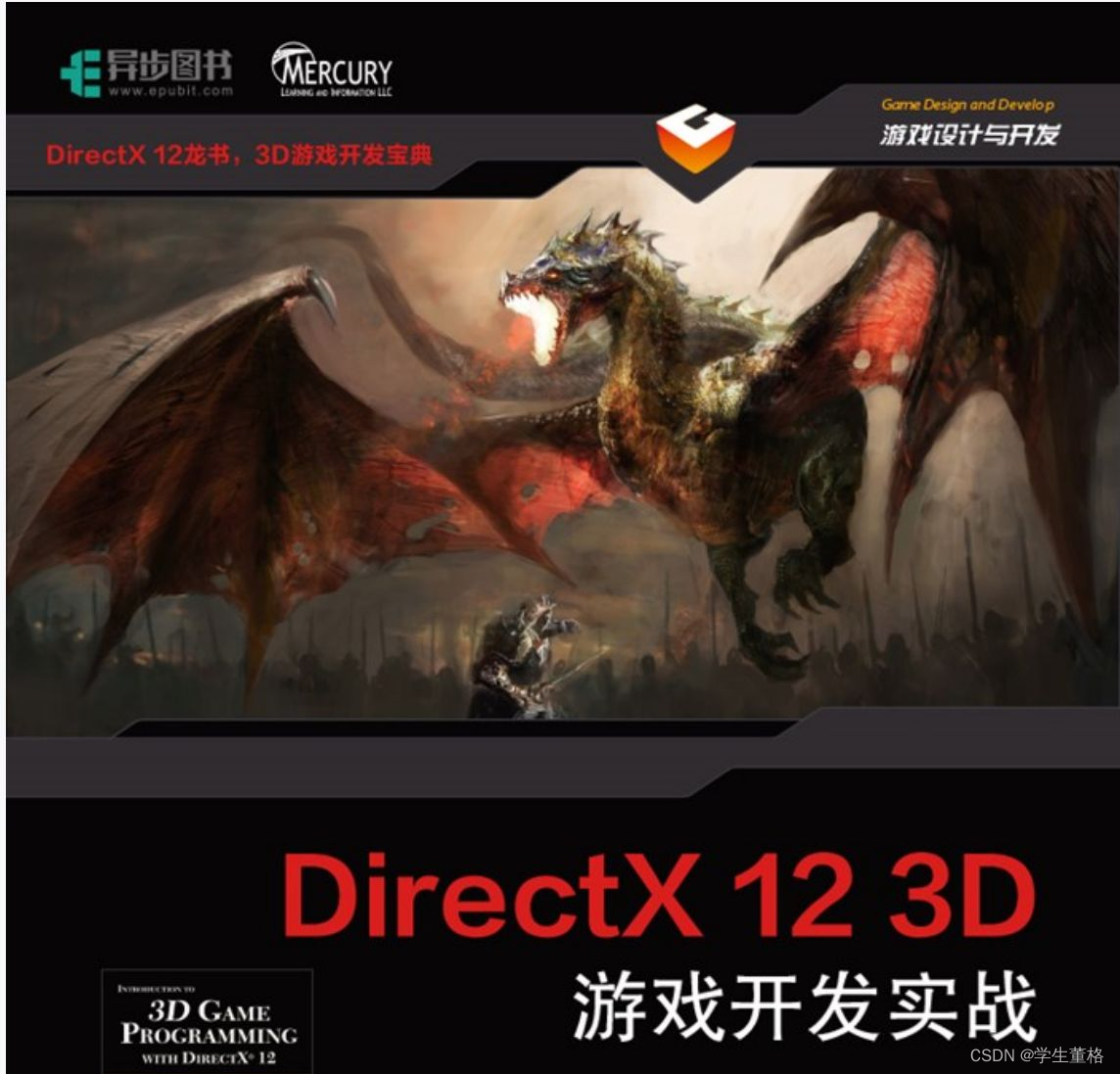 [技美CG][DX12实战]Demo 运行【DX12】【VS2022】【龙书】【新手开箱可用】_vs2022 directx12-CSDN博客