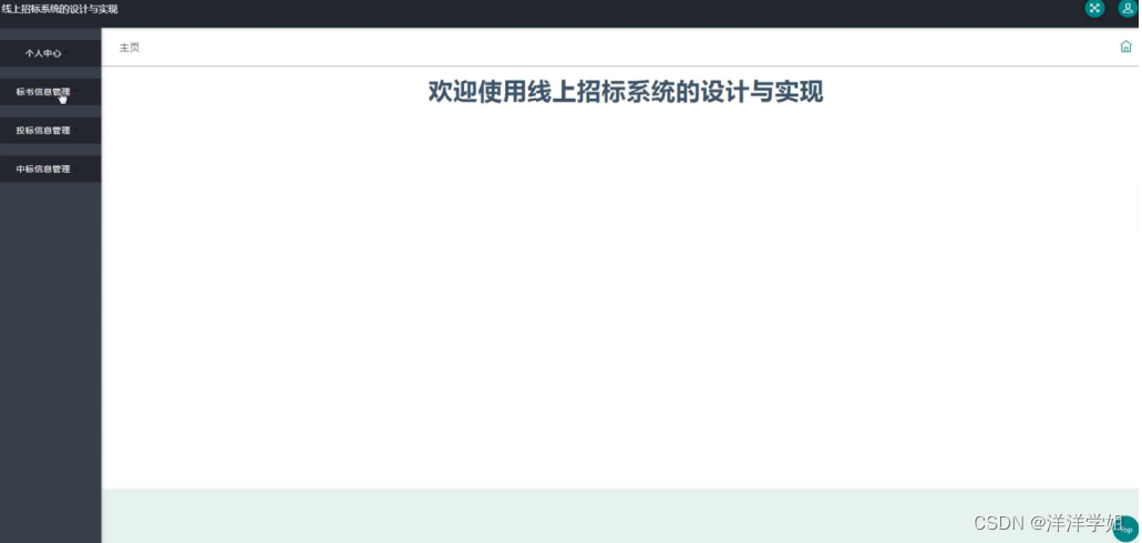独有源码 Java Jsp线上招标系统的设计与实现5ven5从不会做毕业设计到成功完成的过程与方法 Csdn博客