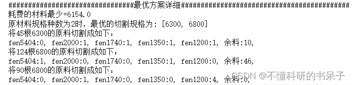 下料问题（整数线性规划求解）——python求解下料问题python Csdn博客