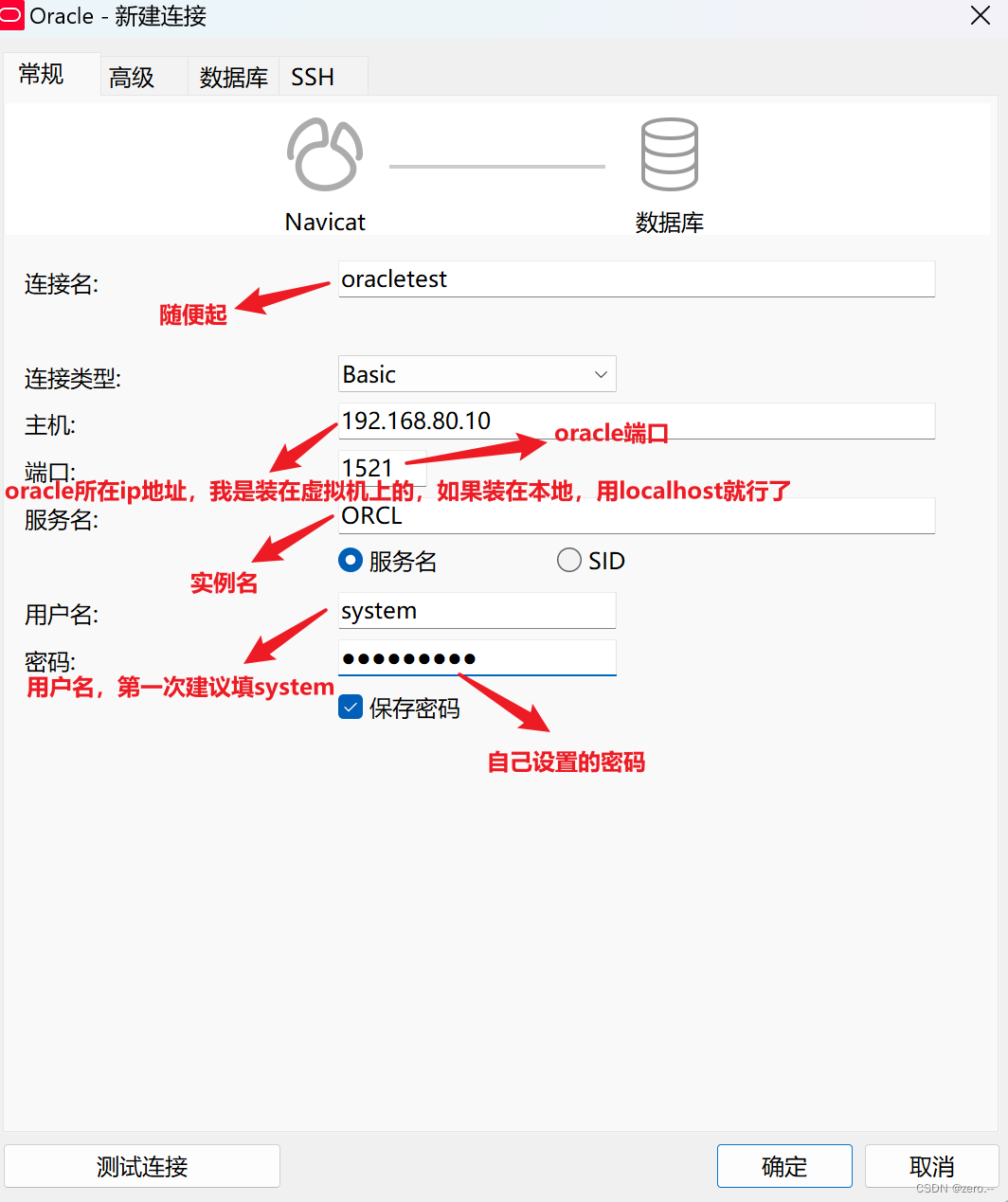 Navicat连接oracle数据库需要注意的点(basic连接方式) Navcat Oracle 实例名 Csdn博客