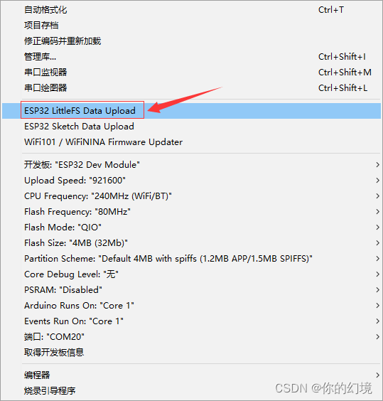 ESP32搭建WEB服务器八(使用更有效率的LittleFS文件系统)_你的幻境的博客-CSDN博客