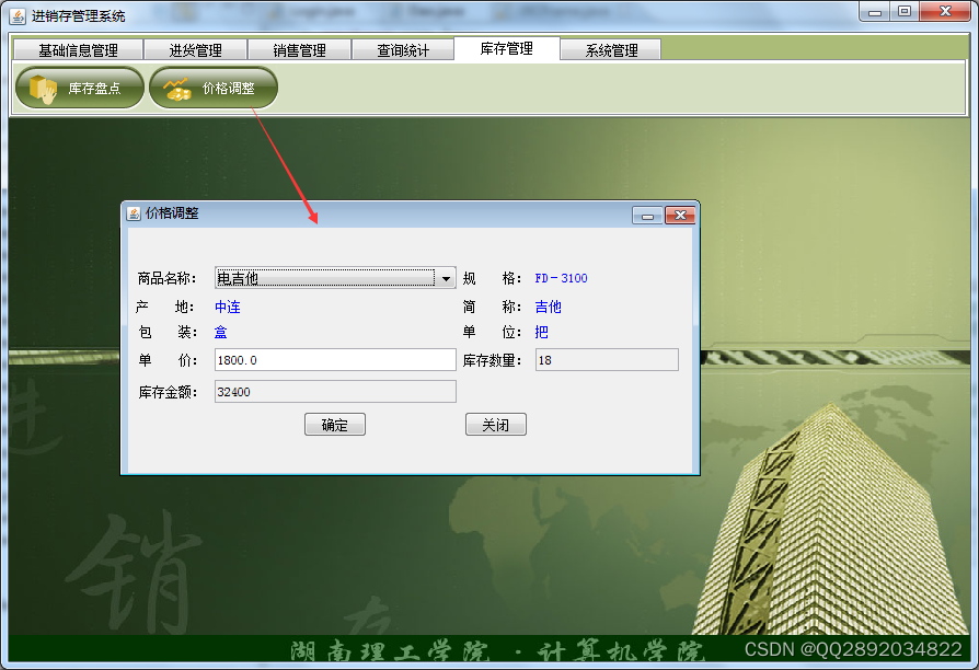 基于javaswing开发进销存管理系统设计报告javaswing软件体系结构设计报告 Csdn博客