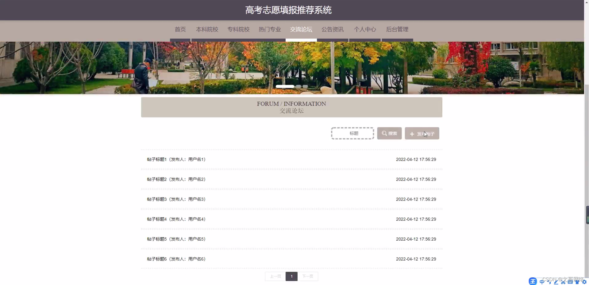 附源码 Javassm计算机毕业设计java高考志愿填报推荐系统du7e3【源码、数据库、lw、部署】 Csdn博客 