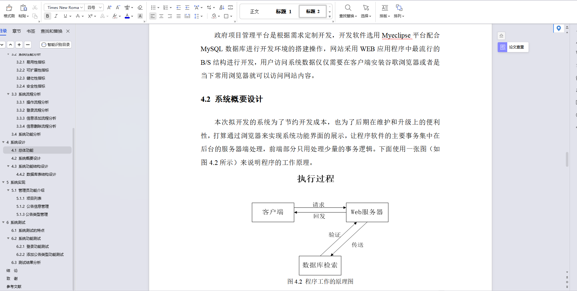 基于java政府项目管理平台设计实现源码lw部署文档讲解等java分布式政务平台 Csdn博客