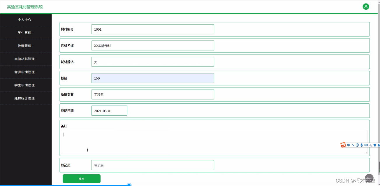【附源码】计算机毕业设计JAVA实验室耗材管理系统_耗材统计分析系统 javaee 课设-CSDN博客