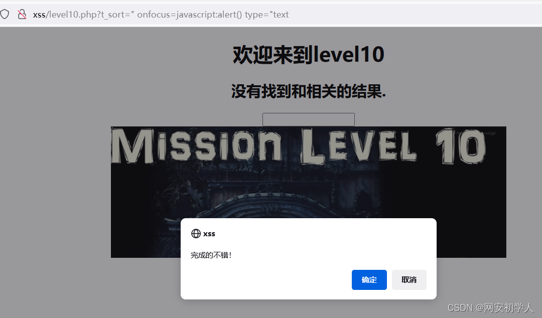 Xss-labs（1）第一关到第十一关_xss-lab 1-CSDN博客