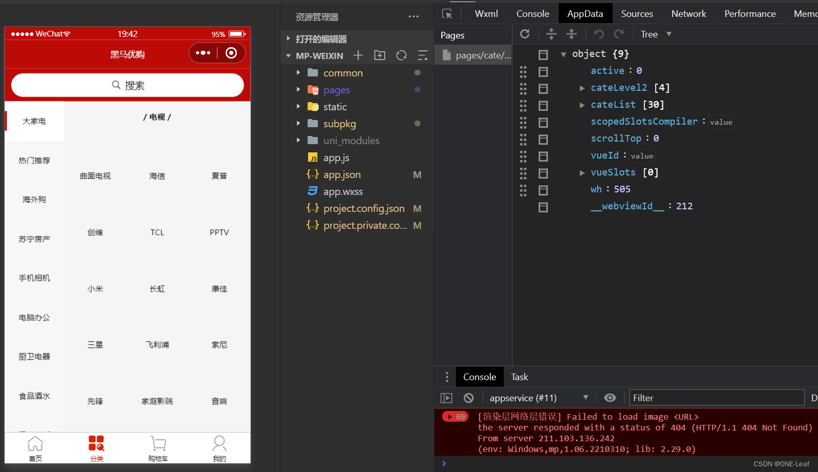 uni-app黑马优购解决分类栏获取图片失败问题_uniapp failed to load image-CSDN博客