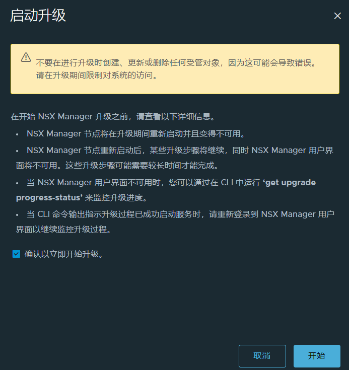 NSX-T 系列：第 24部分 - 升级NSX-T软件版本_nsx-t升级-CSDN博客
