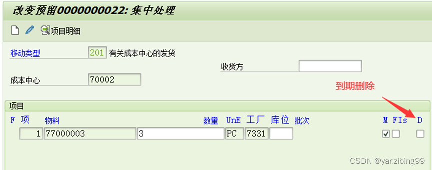 SAP-库存管理-预留_sap 预留-CSDN博客
