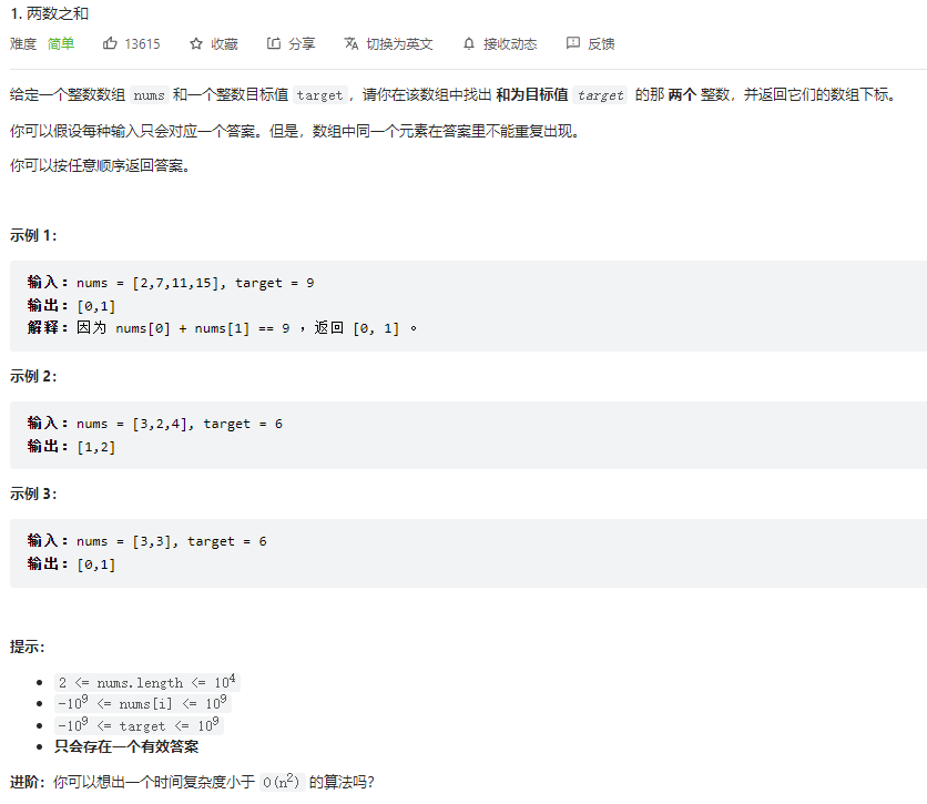 给定一个整数数组 nums 和一个整数目标值 target，请你在该数组中找出 和为目标值 target 的那 两个 整数，并返回它们的数组下标。【LeetCode Hot 100】_给定一个 ...