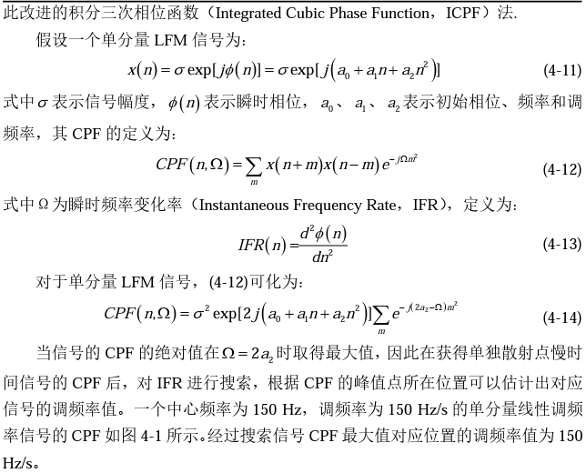 【LFM信号调频率估计MATLAB仿真】_cicpf 算法-CSDN博客
