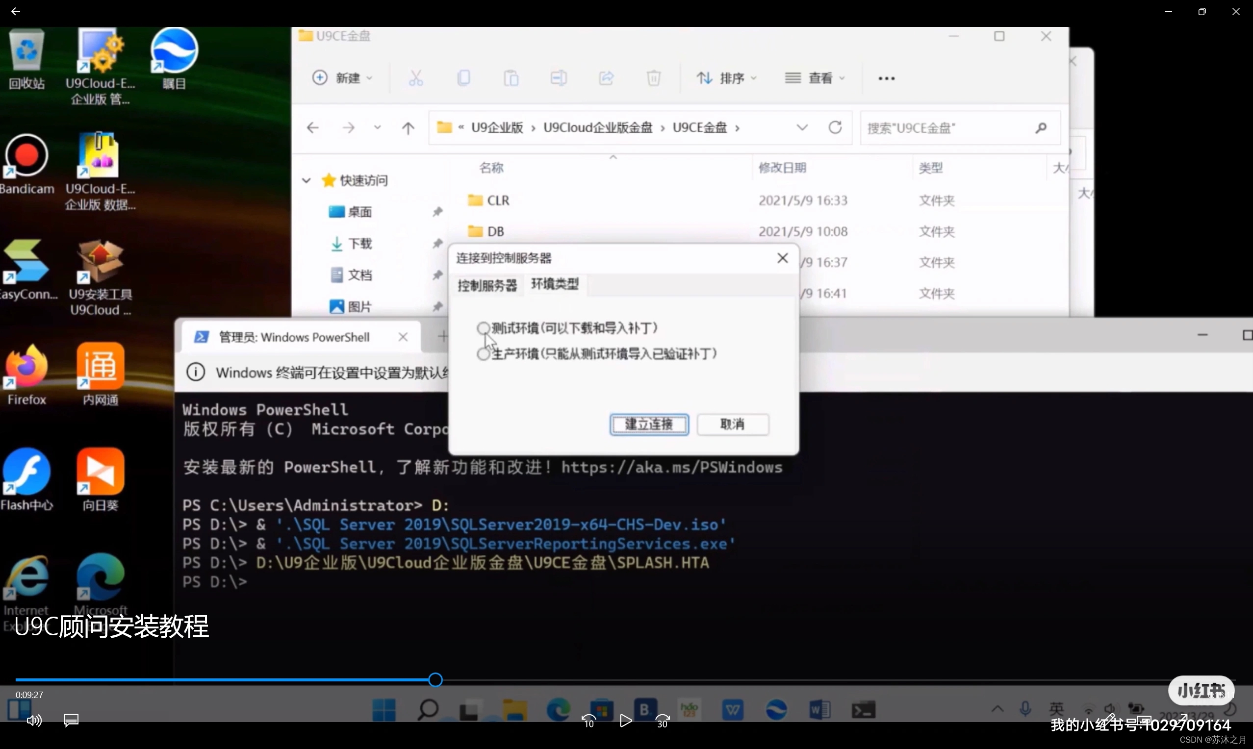 用友U9C顾问安装教程-CSDN博客