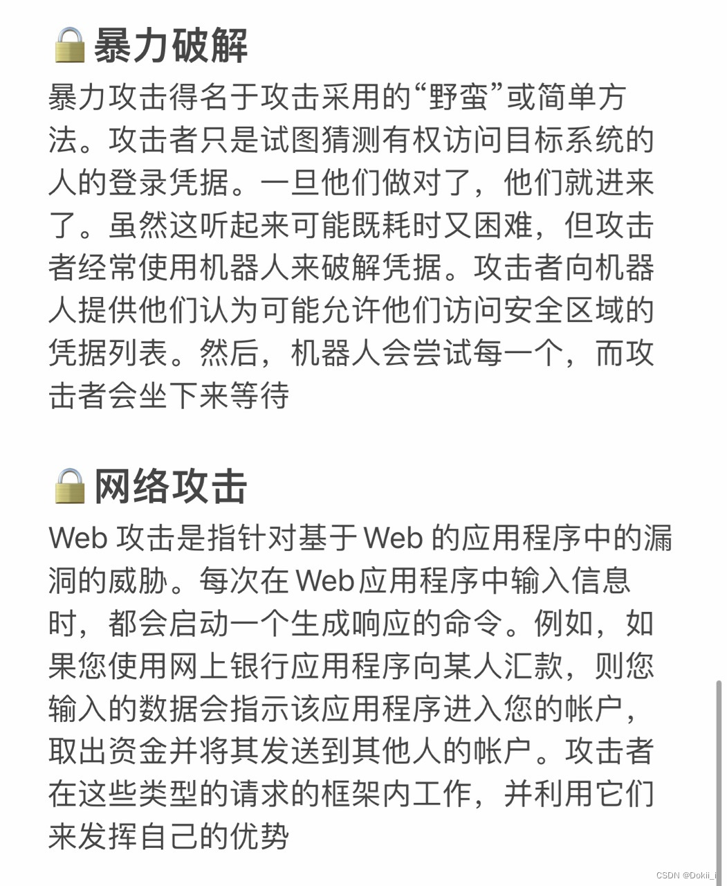 常见网络攻击类型 Csdn博客