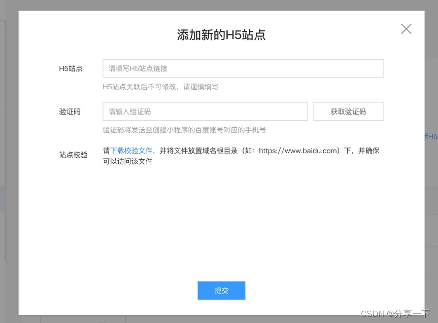 网站关联百度小程序H5_官网icp备案如何关联h5-CSDN博客