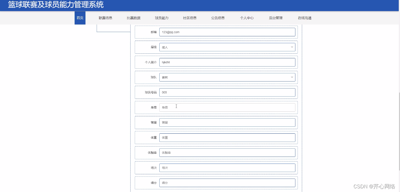 Jspssm计算机毕业设计篮球联赛及球员能力管理系统jq719【源码、数据库、lw、部署】软将工程篮球运动员管理系统 Csdn博客 