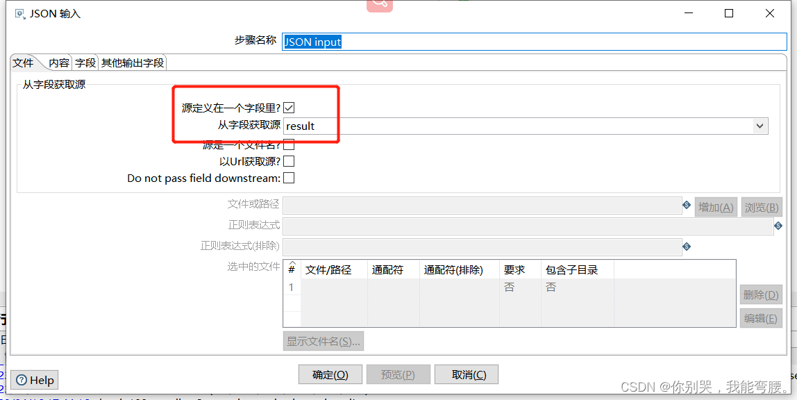 Kettle学习之路 第一篇 调用restful接口导入json结果入库kettle Restful Csdn博客 6983