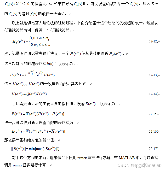 基于切比雪夫逼近法的滤波器的matlab设计与实现remez算法的matlab程序 Csdn博客