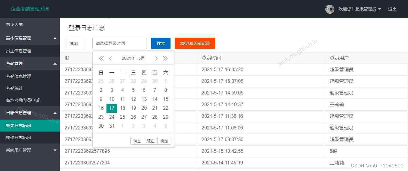 基于javaweb+mysql的springboot企业考勤管理系统(java+springboot+layui+jsp+bootstrap+mysql)_单位考勤系统idea-CSDN博客