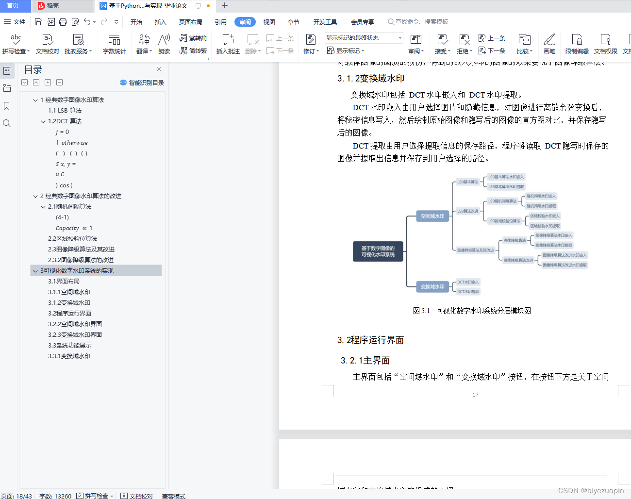 基于python的数字图形可视化水印系统的设计与实现基于数字图像的可视化水印系统设计与实现 Csdn博客