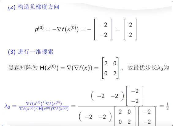 凸优化python实战7最速下降法python实现寻找最速下降法的最优步长 Csdn博客